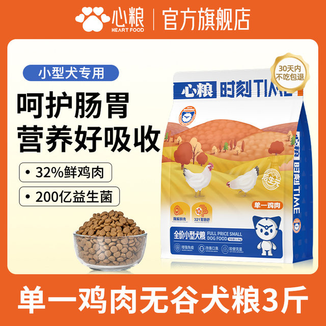 Heart Grain Time Dog Food Small Dog Special Chicken Hypoallergenic ...