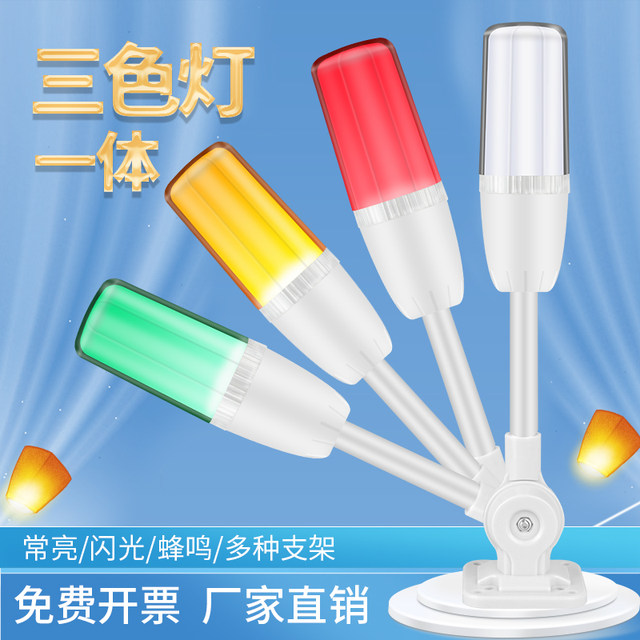 Integrated three-color light with buzzer LED warning light GQ-1 CNC ...
