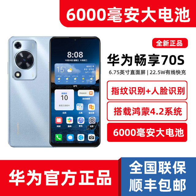 New product Huawei/Huawei Changxiang 70S Hongmeng Straight screen ...