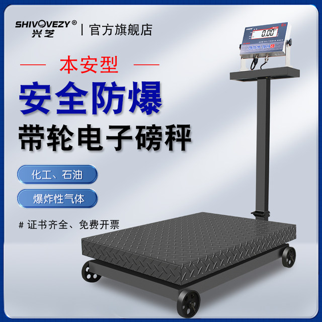 Explosion-proof electronic scale scale 500kg explosion-proof electronic ...