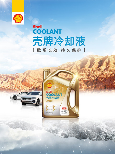 Shell antifreeze cooling liquid coolant red four seasons universal ...