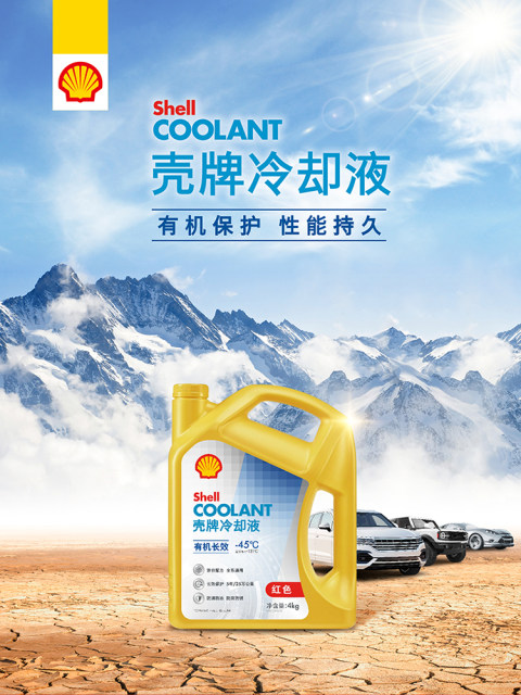 Shell antifreeze cooling liquid coolant red four seasons universal ...