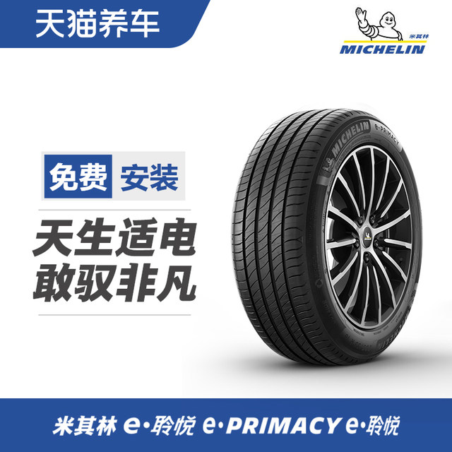 255/55R19 111V Acoustic Michelin silent cotton tram tire e PRIMACY ST