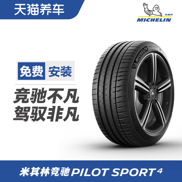 245/45R19 102W Acoustic Michelin silent cotton tires PILOT SPORT 4 ST