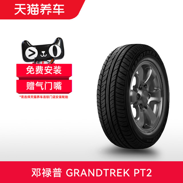 Dunlop Tires 235/55R17 99V Grandtrek Pt2 Suitable for Volkswagen Tiguan ...