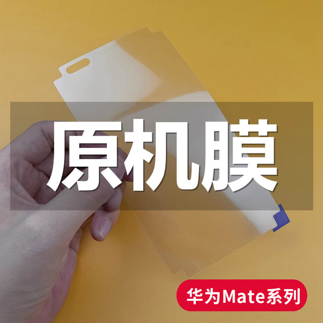 Suitable for Huawei mate 70 Pro+ original film 50E pro factory film TP ...