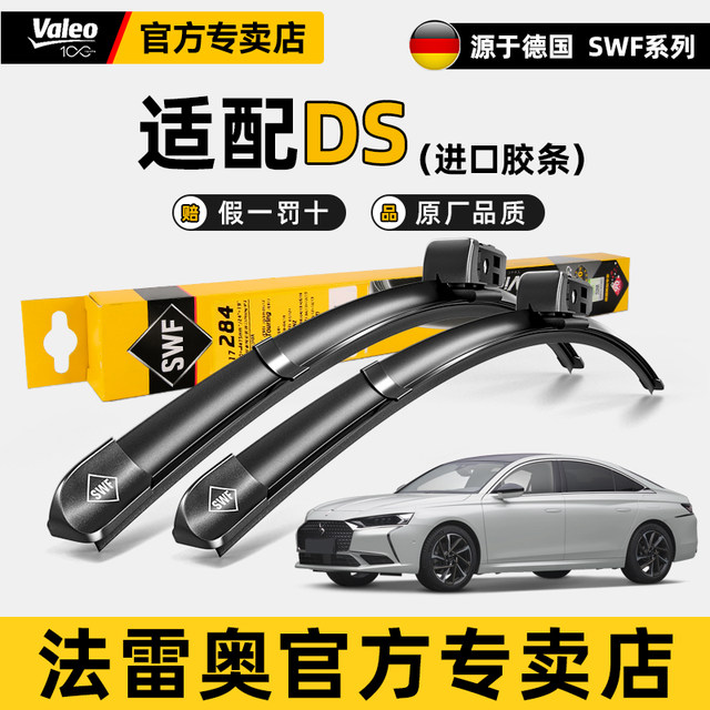Valeo SWF wiper strips DS9 original DS4S/DS5LS/DS6/DS7 original wiper blades