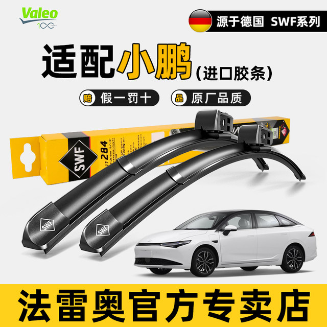 Valeo SWF wiper Xpeng P5 P7i G3 G9 G6 X9 new energy silent M03 boneless wiper blade