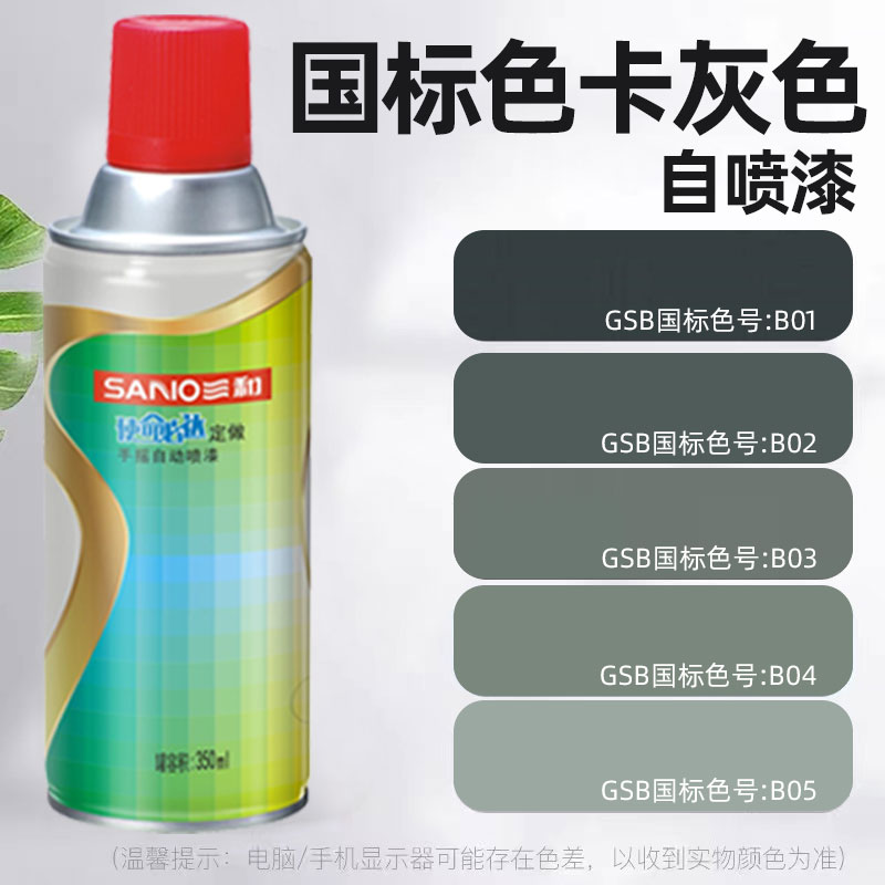 B05 sea gray RAL7035 hand automatic spray paint national standard GY09 ice gray B04/B02 metal ...