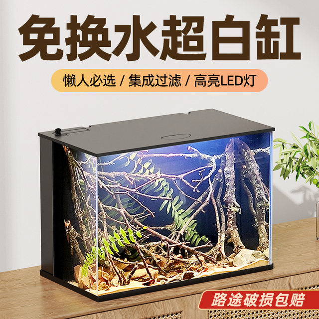 Lao Yujiang ultra-white glass smart fish tank desktop living room small ...