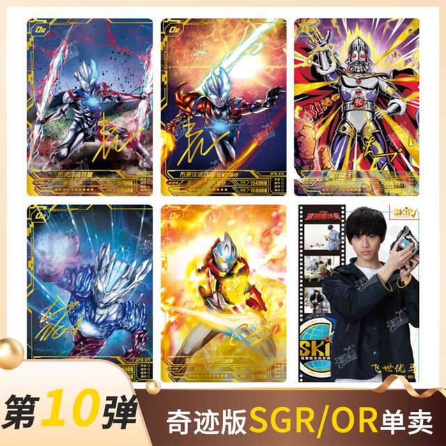 Card Game Ultraman Card Miracle Edition 10th Edition OR Saiga Blazer's ...