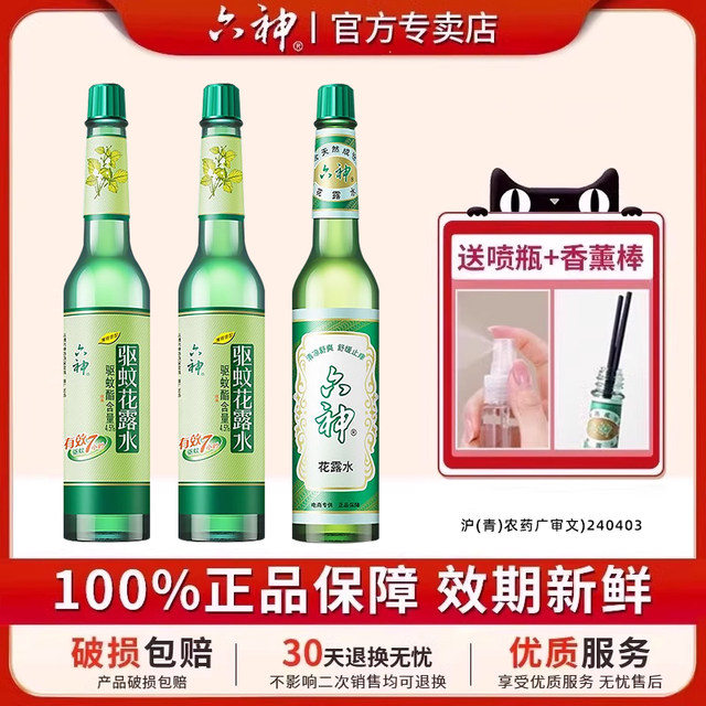 Liushen Mosquito Repellent Toilet Water 195ml Classic Official Flagship Store Authentic ...