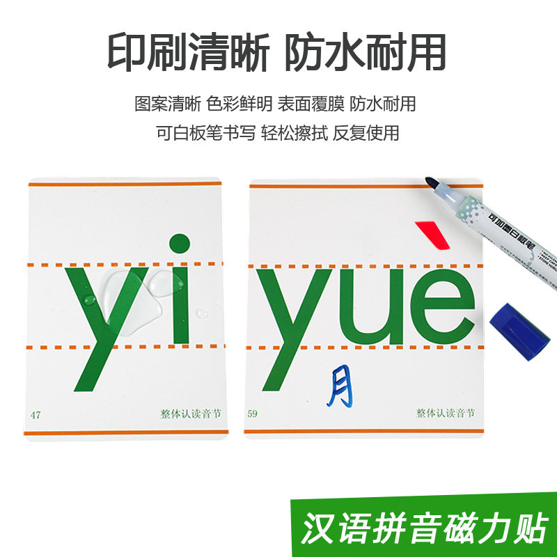 Chinese Pinyin Alphabet Magnetic Learning Cards - Vowel Set