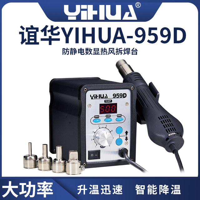 Yihua YIHUA959D hot air gun soldering station mobile phone digital tablet repair digital display ...