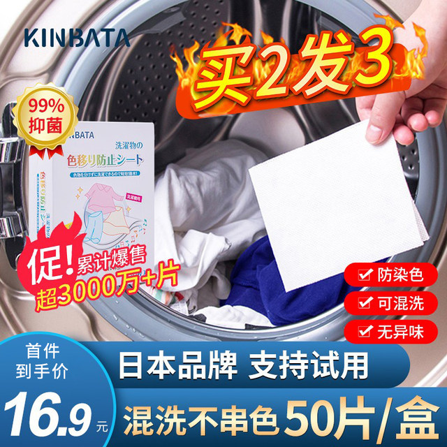 KINBATA Japanese color-absorbing sheet, anti-staining clothes laundry ...