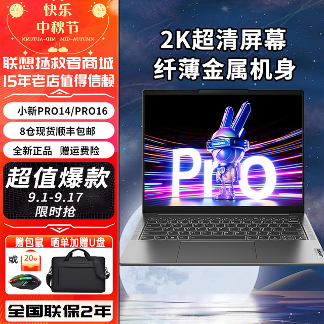 Lenovo Xiaoxin Pro14/Pro16 new original ultra-clear student business office laptop