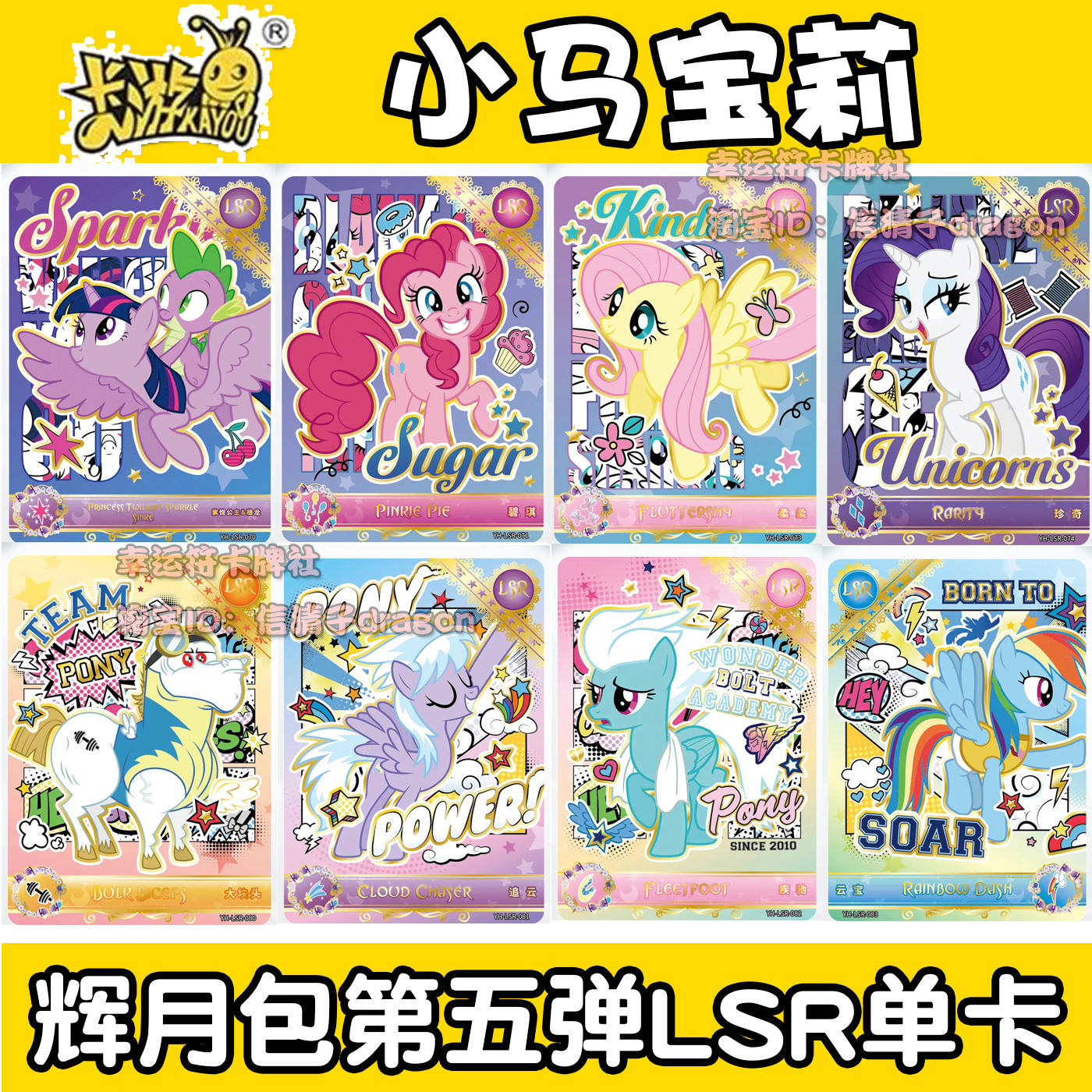 卡游小马宝莉卡牌辉月包第五弹LSR单卡合集 碧琪 柔柔 云宝 珍奇5-淘宝网