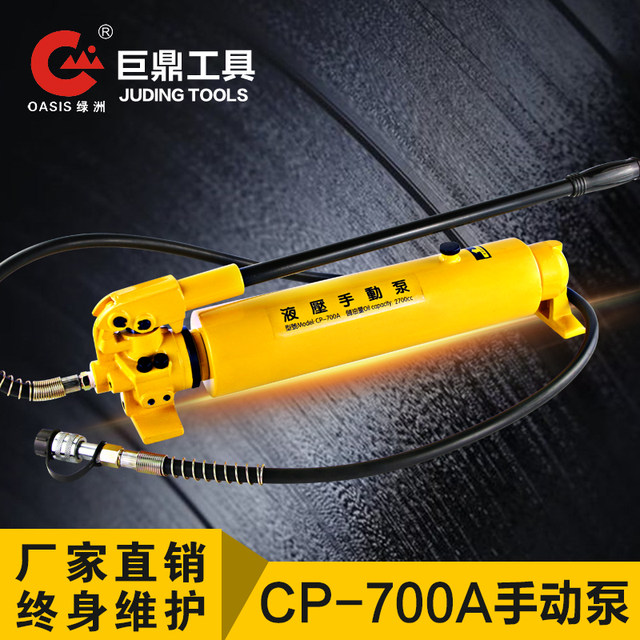 Hydraulic manual pump CP-700 high pressure oil pump small hydraulic pump station high pressure ...