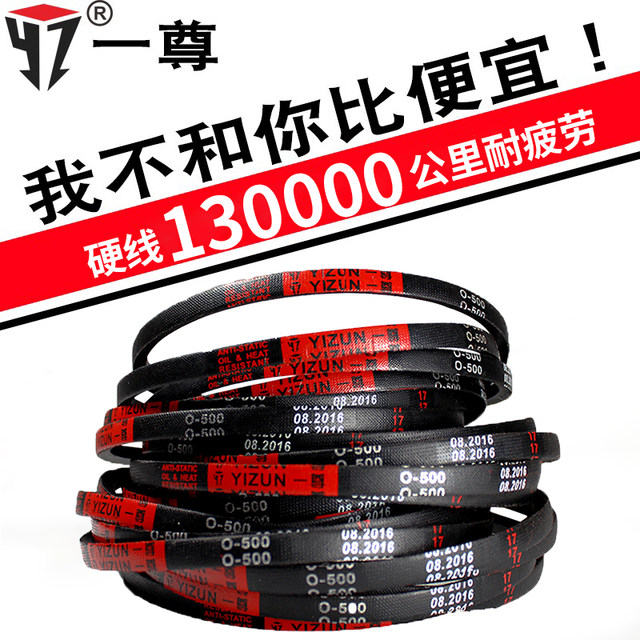 Yi Zun triangle belt O584/600/610/630/635//650/660/680/686/700 transmission belt