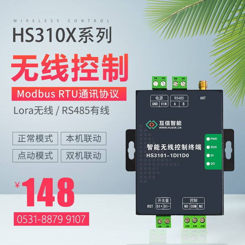 Mutual Trust Intelligent Wireless IO Module Modbus Control Switch Remote Data Collection and ...