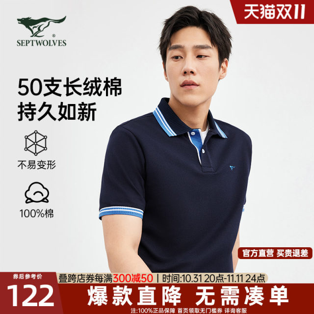 Septwolves lapel solid color short-sleeved T-shirt pure cotton moisture ...