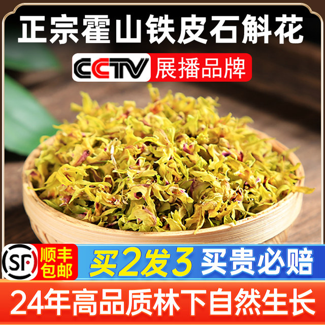 Official flagship store genuine Huoshan Tiepi Dendrobium flower tea ...