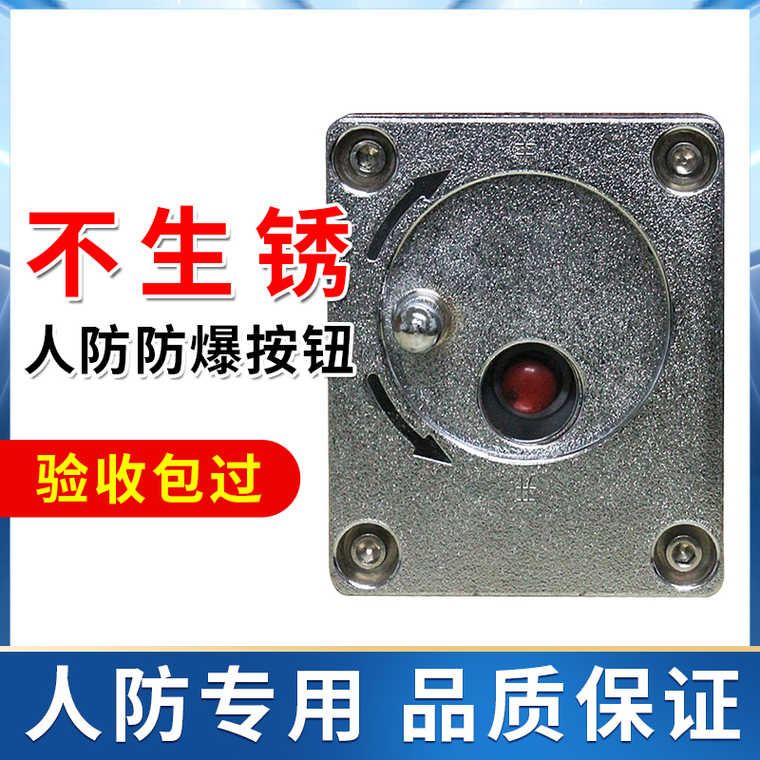 Explosion-proof button - Civil air defense call button cast iron | Dongxiao