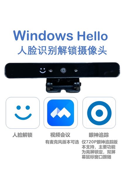 Windows Hello红外人脸识别解锁摄像头麦克风眼神追踪全新模组DIY | DIY 人脸识别
