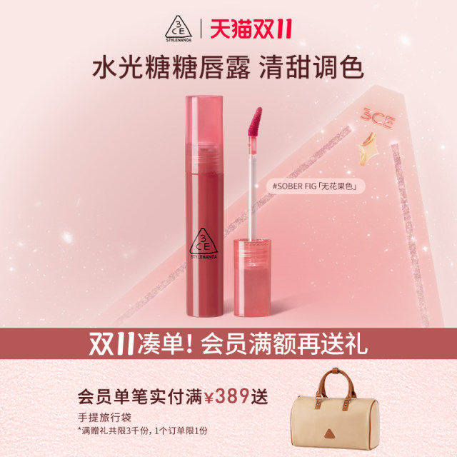 3CE Water Glow Sugar Lip Glaze Mirror Lip Gloss Lip Gloss Lipstick Fig Gift