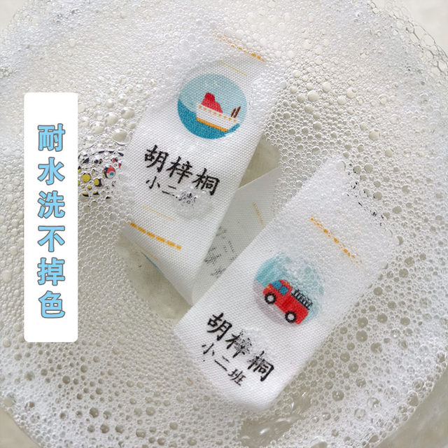 Name stickers pure cotton non-embroidered kindergarten baby entering ...