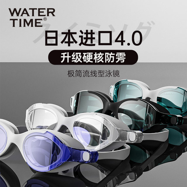 WaterTime swimming goggles HD anti-fog waterproof men and women large ...