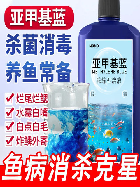 Methylene blue fish medicine rotten body and untailed aquarium special ...