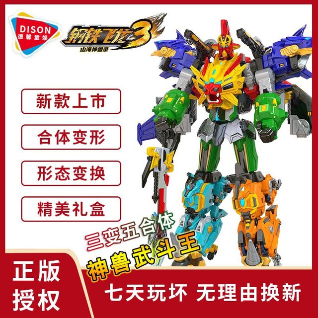 Steel Flying Dragon 3 Mountain and Sea Beasts Season 3 Puzzle Immovable ...