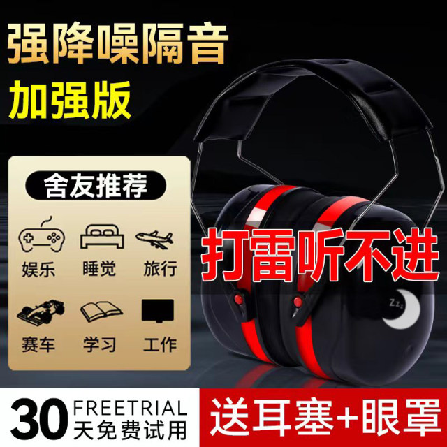 Soundproof earmuffs, noise-cancelling headphones, sleeping artifact ...