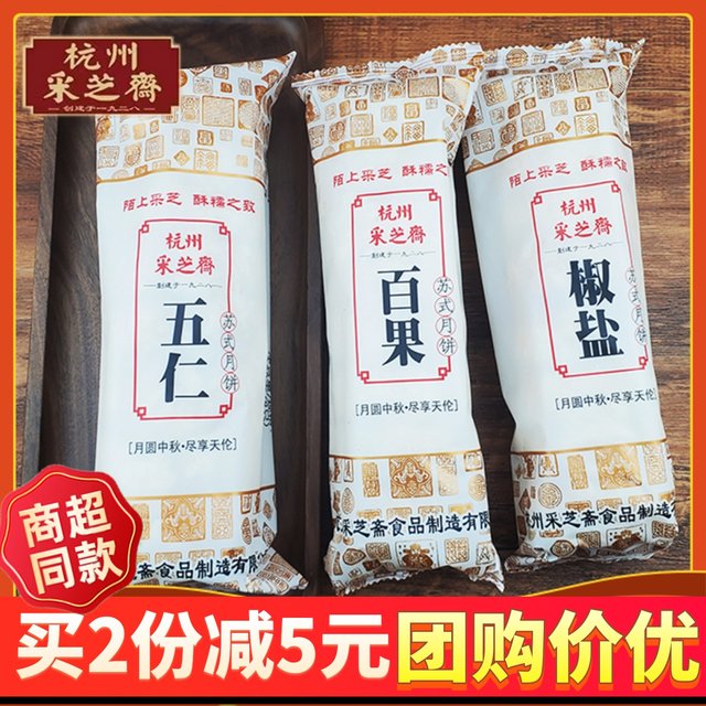 Caizhizhai Su-style meringue mooncake 360g tube old-fashioned Mid ...