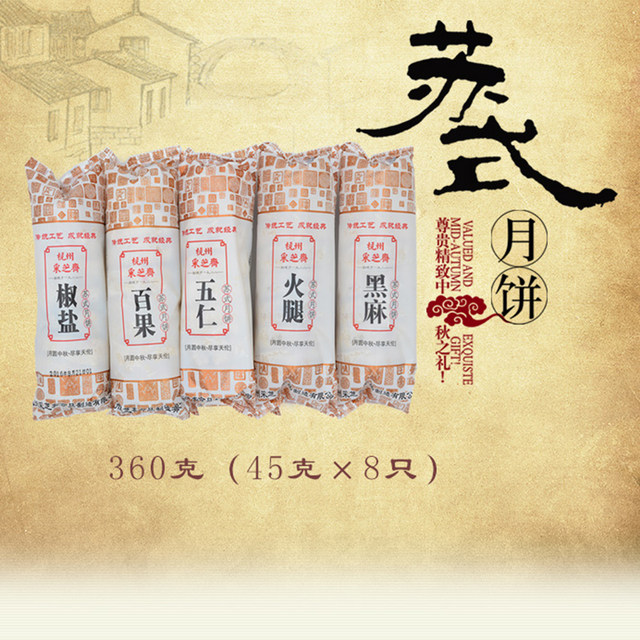 Caizhizhai Su-style meringue mooncake 360g tube old-fashioned Mid ...