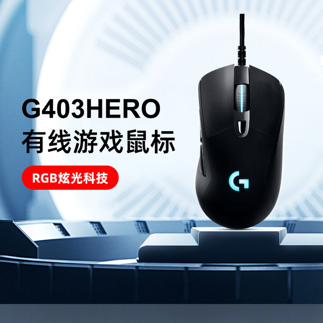 Logitech g403hero wired mouse smart glare chicken csgo e-sports game