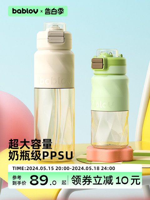 bablov sports water cup girls summer ppsu straw cup student children portable cup anti-fall 2024 ...