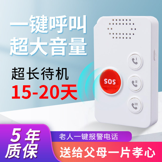 Mobile phone alarm for the elderly living alone, voice intercom pager ...