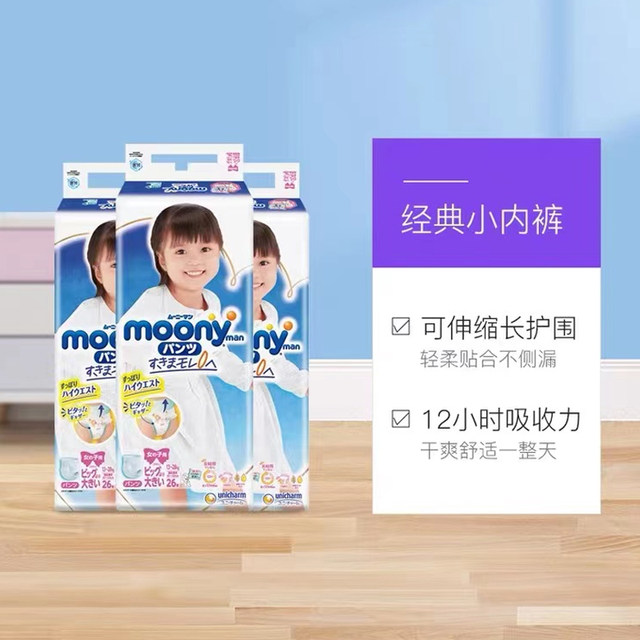 Original imported moony Unija baby pull-up pants XXL 26 pieces female ...