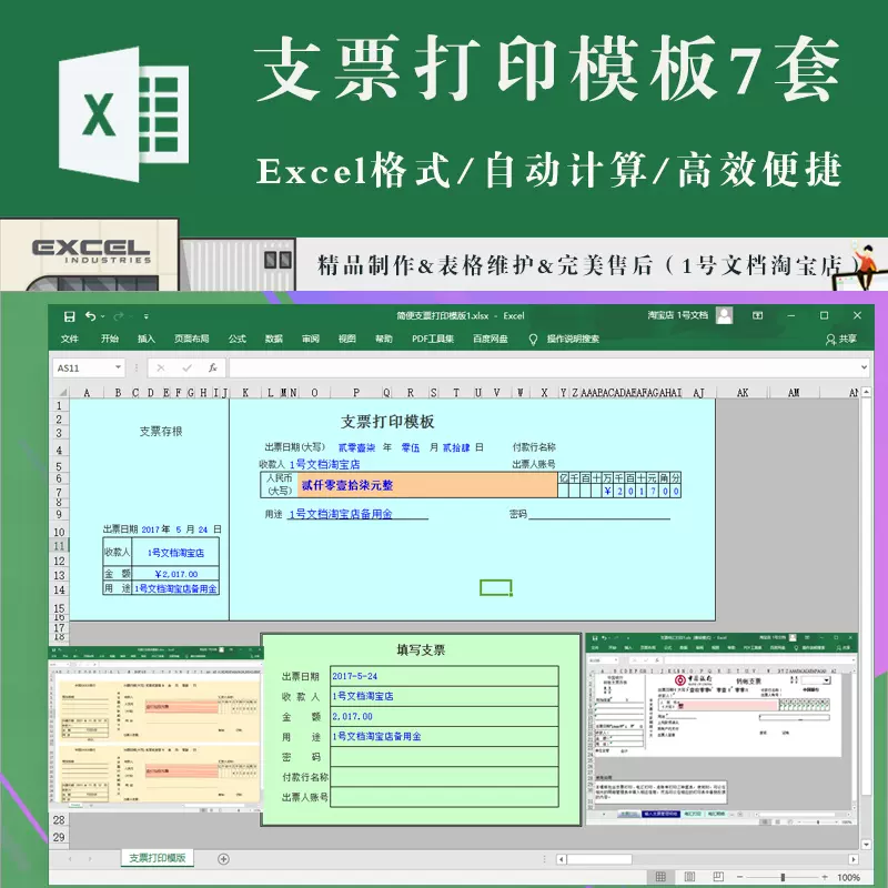 工资支票模板 Excel