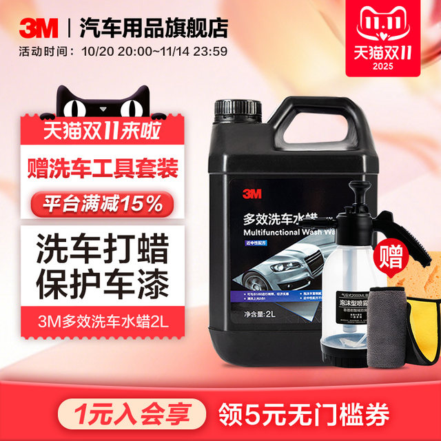 3M car wash water wax car wash liquid foam cleaning wax detergent ...