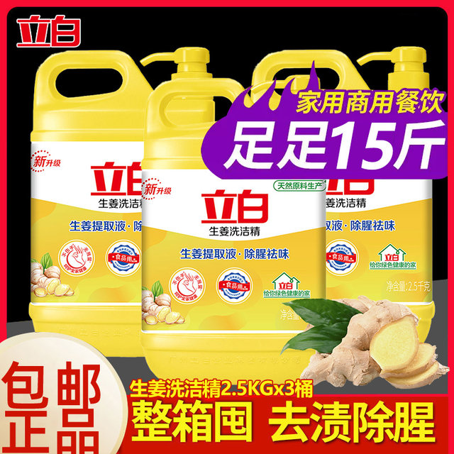 Liby ginger dishwashing liquid large barrel press bottle home kitchen ...