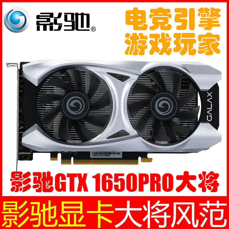 影驰RTX 3050虎将/黑将 6G独立显卡GTX 1650 Pro电脑全新游戏显卡-淘宝网