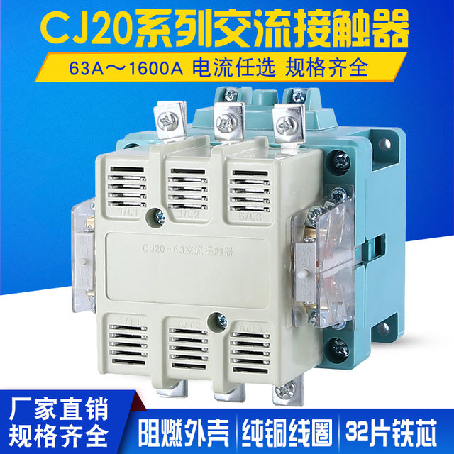 CJ20-63A100A160A250A400A630A copper coil three-phase 380V contact AC contactor