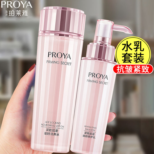 Proya firming anti-wrinkle water milk set anti-aging moisturizing skin ...