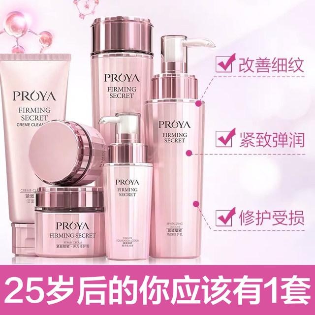 Proya firming anti-wrinkle water milk set anti-aging moisturizing skin ...