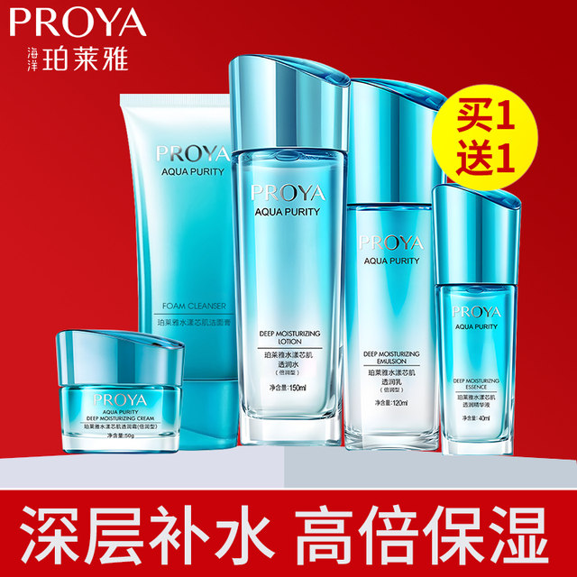 Proya hydrating set student water emulsion cosmetics moisturizing ...