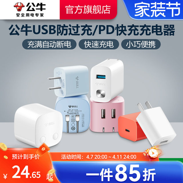 Bull automatic power outage, anti-overcharging fast charging head dual ...