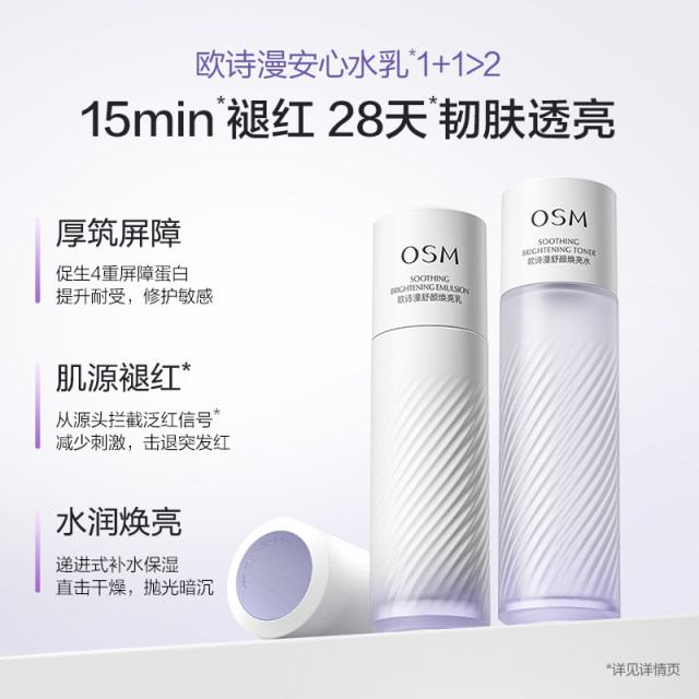 Oshiman Pearl Enzyme Safe Water Lotion Set Hydrates, Repairs Sensitive ...